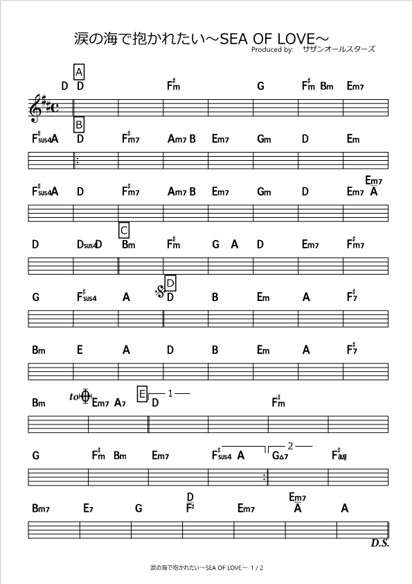 涙の海で抱かれたい～SEA OF LOVE～ | サザンオールスターズ | コード進行さくら